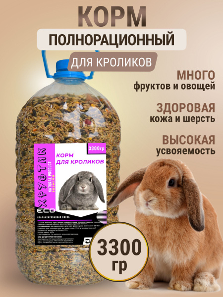 Витаминизированный корм для кроликов с сухофруктами и морковкой ...