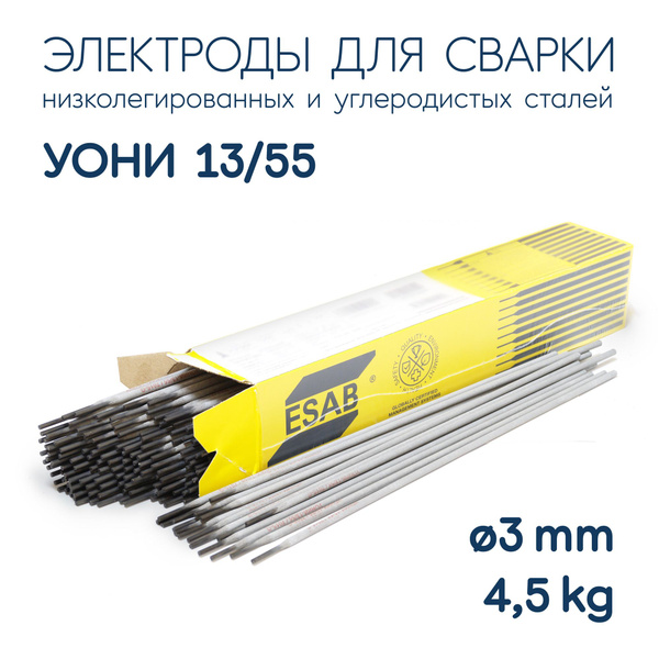 Электроды сварочные УОНИ 1355 3мм 4.5кг ESAB / ЭСАБ - купить с ...