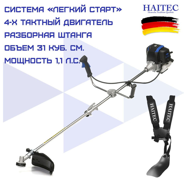 Триммер бензиновый 4 - тактный HAITEC HT-4MS131 1,1 л.с. 31 куб. см ...