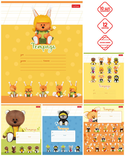 Набор тетрадей Hatber 12 листов, формата А5, в косую линию, 65 г/кв. м, на скобе, 10 штук/5 ...