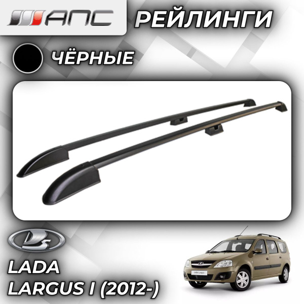 Рейлинг для автомобиля АПС Рейлинги Lada Largus I_Багажник На Рейлинги ...