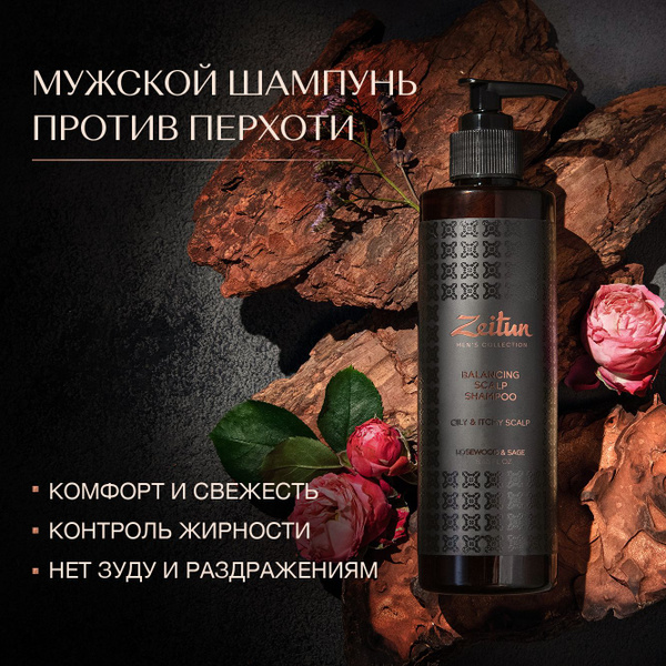 Zeitun Мужской шампунь от перхоти для жирных волос и кожи головы ...