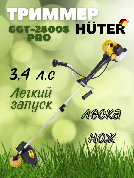 Триммер бензиновый Huter GGT-2500S PRO (3.4 л.с., ширина скоса диском/леской 25.5/46 см ...