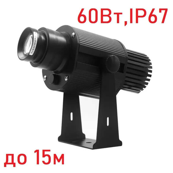 Гобо-проектор уличный для рекламы YF-TM60 (60W, IP67) купить по ...