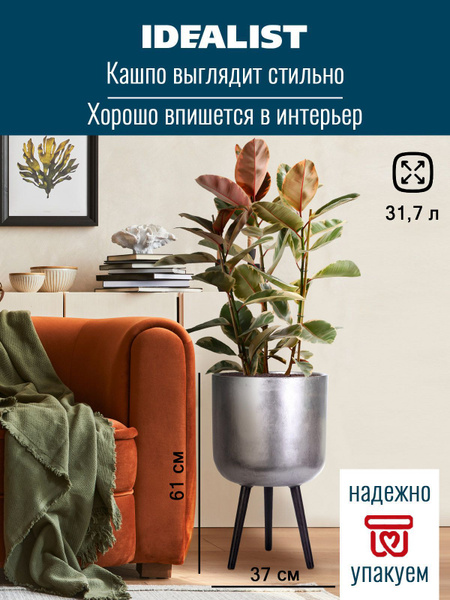 Кашпо для цветов напольное, на ножках, цветочный горшок, большой ...