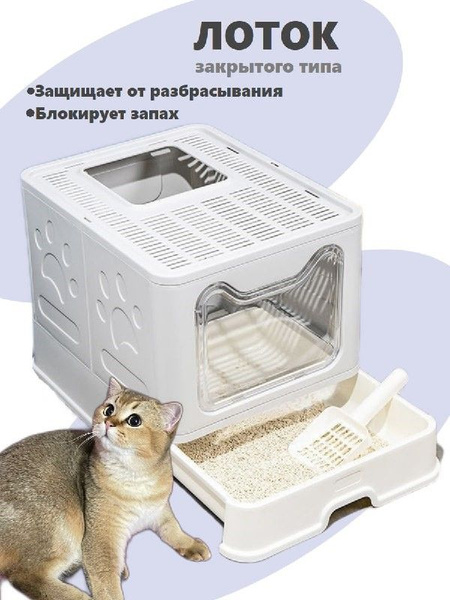 Туалет для кошек закрытый (лоток), серый — купить в интернет-магазине ...