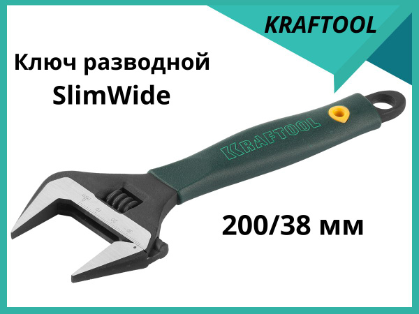 Ключ разводной SlimWide Kraftool 200 / 38 мм, 27258-20 - купить с ...