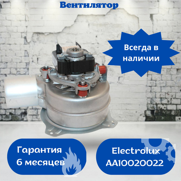 Вентилятор 11/18 кВт для котлов Electrolux Basi c S 18 Fi GC B, B asic X 11 Fi G CB, Basic X 18 ...