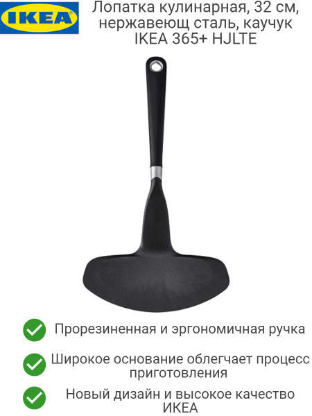 Лопатка для торта IKEA, 32 см по низкой цене с доставкой в интернет-магазине OZON (1480731723)