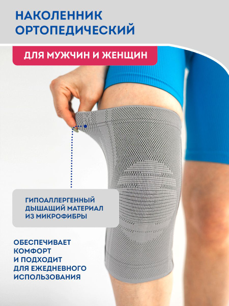 Бандаж на коленный сустав, наколенник ортопедический компрессионный ...
