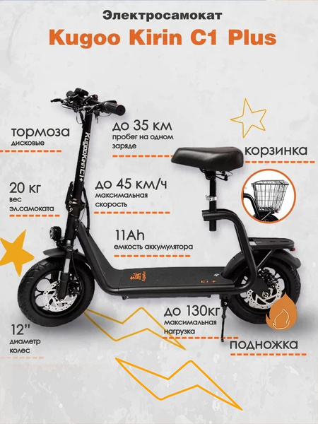 Электросамокат Kugoo Kirin C1 plus для взрослых и детей со съемным ...