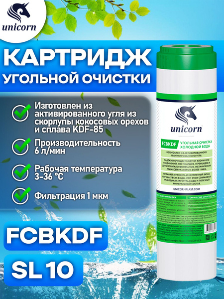 Картридж для фильтра воды с активированным углем и элементом KDF-85 ...