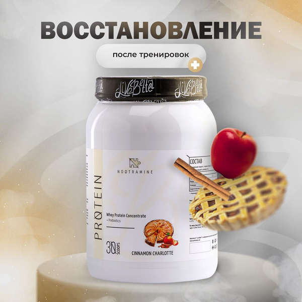 PROTEIN: Сывороточный протеин с пребиотиком, со вкусом шарлотка с ...