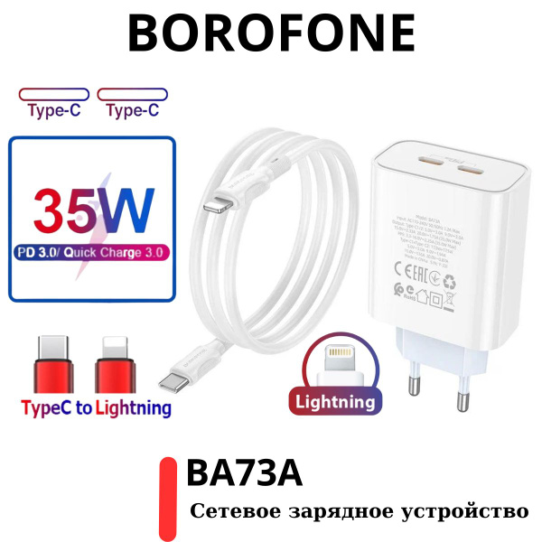 Сетевое зарядное устройство borofone BA73A_1_Apple Lightning, 35 Вт ...