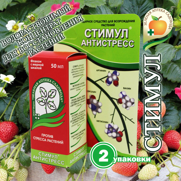 Биостимулятор Зеленая аптека садовода Стимул (50мл) 100 мл - купить по ...