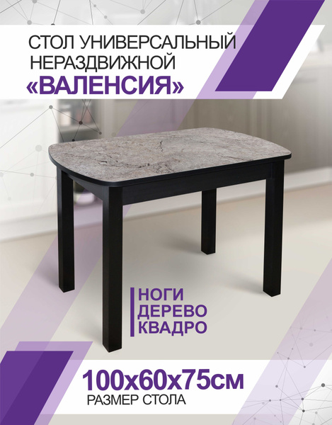 Стол обеденный АСТОЛА фабрика кухонной мебели Нераскладной Валенсия ...