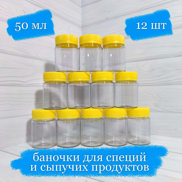 Характеристики Баночки пластиковые для сыпучего с жёлтой крышкой - 50 ...