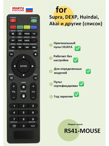 Пульт ДУ HUAYU все-RM - купить по выгодной цене в интернет-магазине ...