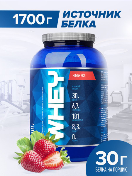 Протеин сывороточный R-Line WHEY, Клубника, 1700 г купить на OZON по ...
