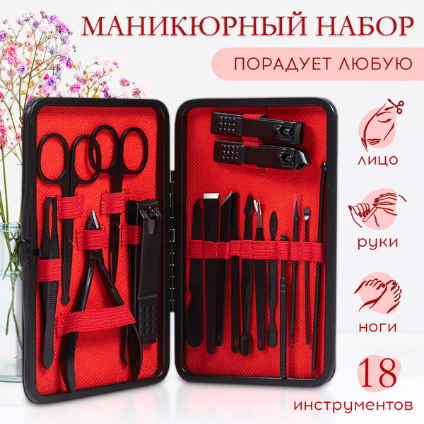 Набор для маникюра и педикюра мужской / Маникюрный набор, 18 предметов ...