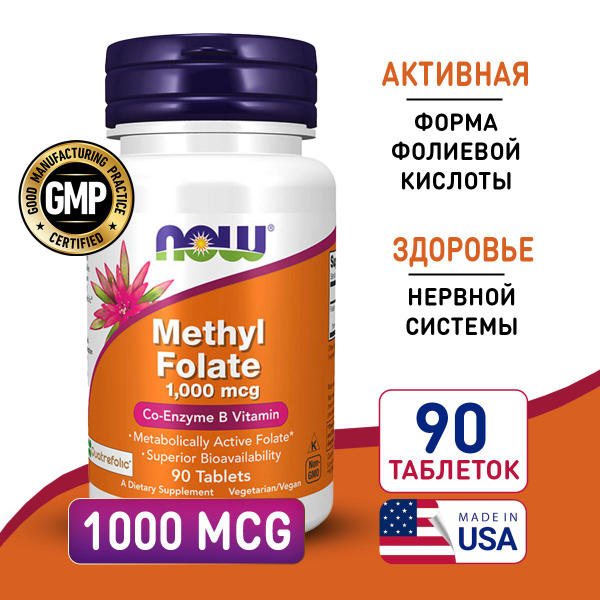 Пищевая добавка Метилфолат 1000 мкг 90 таблеток, NOW Methyl Folate, Для ...