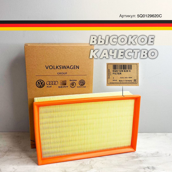 Воздушный фильтр 5Q0129620C для Volkswagen, Audi - купить по выгодным ...
