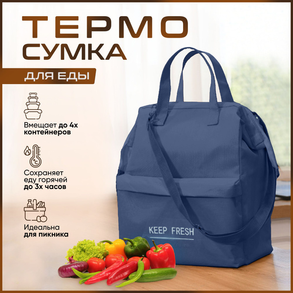 Термосумка Keep hot, синий, держит температуру 3 ч - купить по выгодной ...
