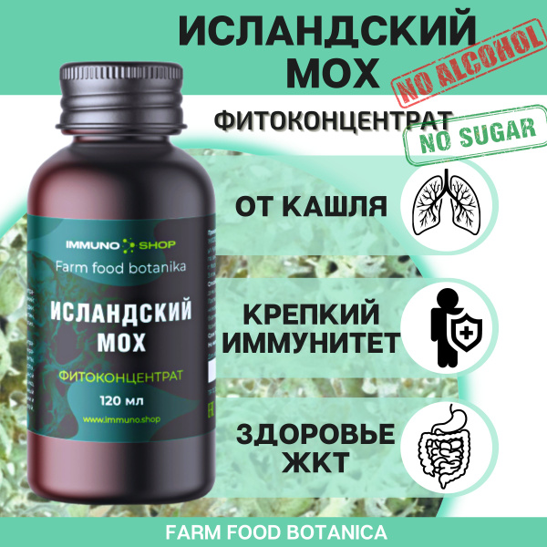 Травяной сбор/Исландский мох цетрария фитоконцентрат Farm food botanica ...