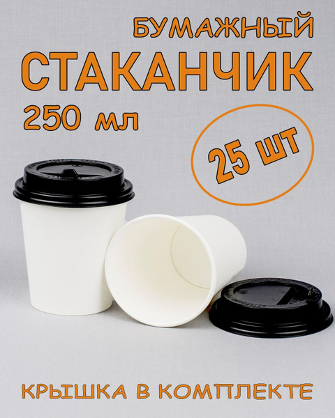 Стакан одноразовый (25 предметов) SoftHome - купить по выгодной цене в интернет-магазине OZON ...