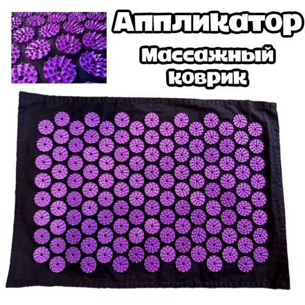 Аппликатор игольчатый(аппликатор Кузнецова). Игольчатый коврик. Коврик ...