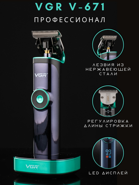 Машинка для стрижки VGR V-671, черный - купить по выгодным ценам в интернет-магазине OZON ...