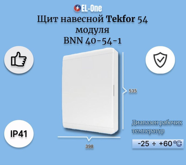 Щит навесной серия Tekfor (Текфор) ЩРН-П-54 IP41 54 модуля белая дверца IEK купить на OZON по ...
