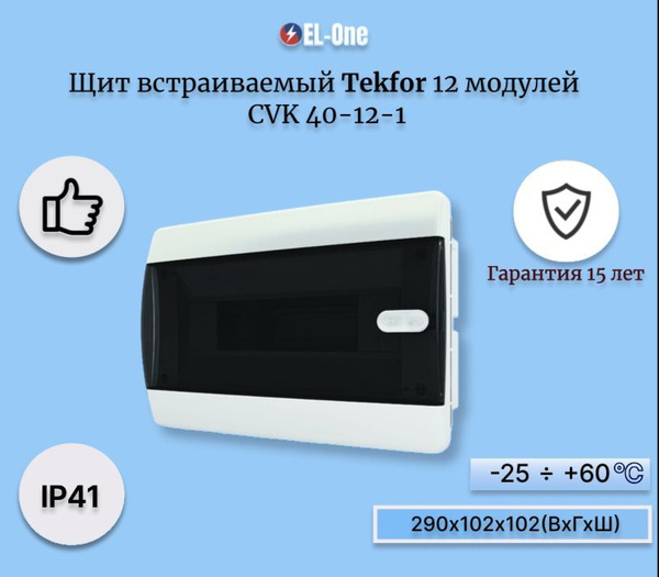 Щит встраиваемый Tekfor CVK 40-12-1 12 модулей прозрачная черная дверца IP41 купить на OZON по ...