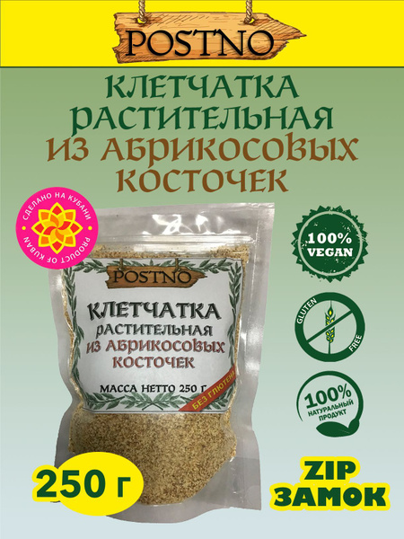 Клетчатка растительная из абрикосовых косточек 250 г дой-пак - купить с ...