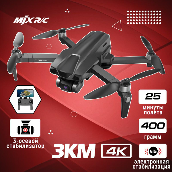 Квадрокоптер MJX B18 PRO с 3-осевым подвесом и электронной ...