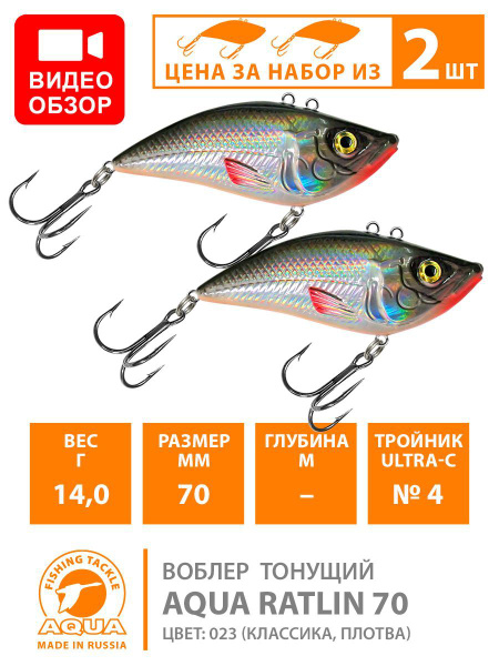 Воблер Раттлин (Rattlin) Aqua тонущий RATLIN 70mm 14g. Приманка раттлин ...