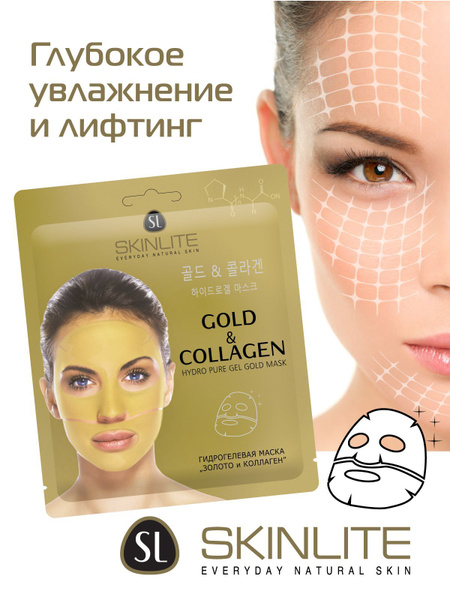 Skinlite Маска гидрогелевая Золото и коллаген, глубокое восстановления ...