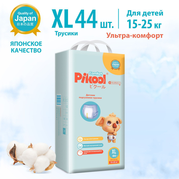 Подгузники-трусики Pikool Comfort, размер XL (15-25кг), 44 шт. - купить ...