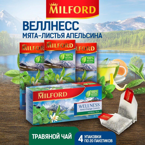 Зеленый чай в пакетиках Милфорд Веллнесс 4 упаковки по 20 пакетиков ...