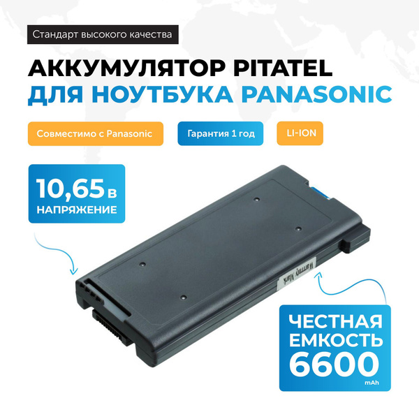Pitatel Аккумулятор для ноутбука Panasonic 6600 мАч, (CF-VZSU1430U, CF ...