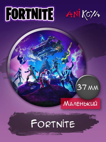 Значки Fortnite игра фортнайт мерч - купить с доставкой по выгодным ...