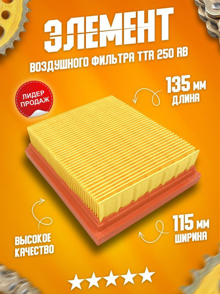 Элемент воздушного фильтра (воздушный фильтр) на мотоцикл, кросс ...