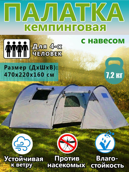 Палатка 4-местная LANYU 1710-elite - купить по выгодной цене в интернет-магазине OZON (897549125)