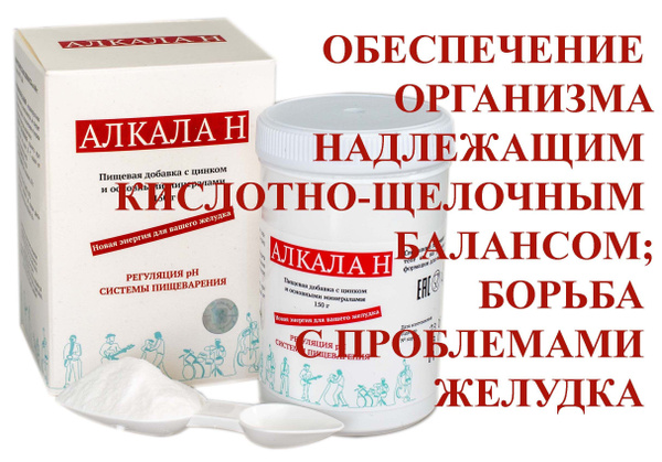 Алкала Н купить на OZON по низкой цене (614094569)