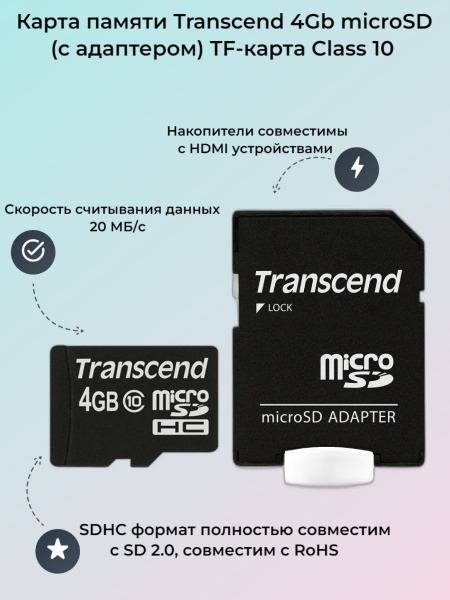 Карта памяти Transcend 4Gb microSD (с адаптером) TF-карта Class 10 ...