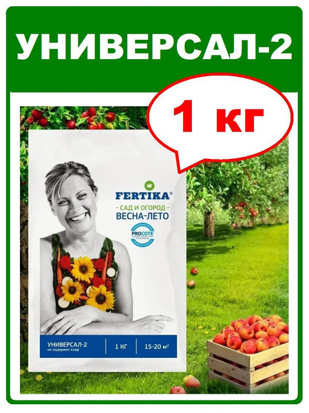 Удобрение, Фертика Универсал-2. 1 кг. FERTIKA - купить с доставкой по выгодным ценам в интернет ...