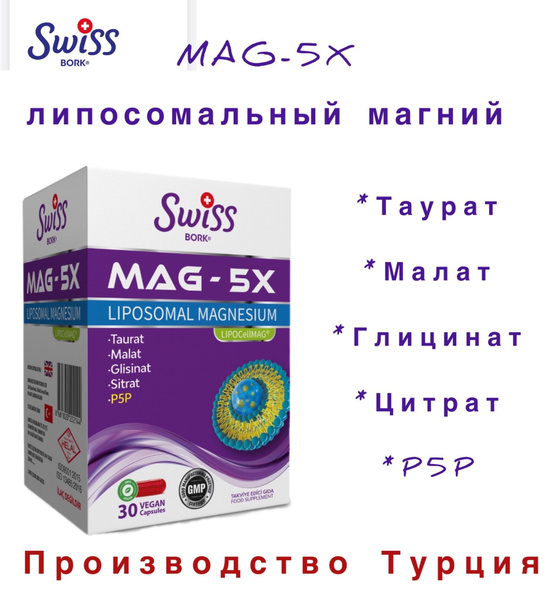 SWISS BORK MAG-5X LIPO MAG 30 Capsule /Липосомальный комплекс магний ...