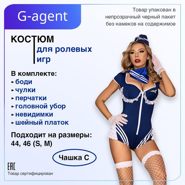 Костюм для ролевых игр G-Agent купить на OZON по низкой цене (2013993098)