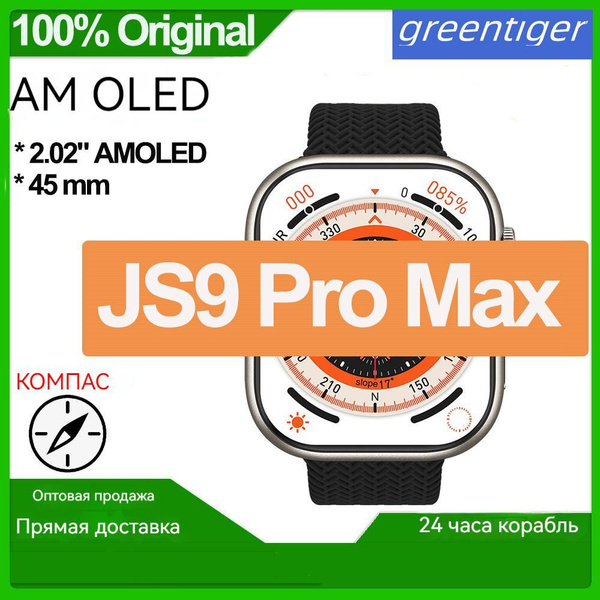 Купить смарт-часы Greentiger JS9 PRO MAX-SG, экран 2.02" - купить по ...