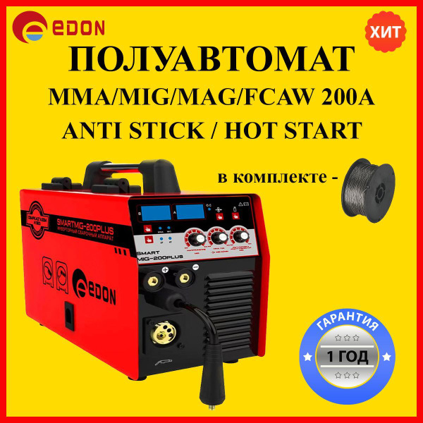 Сварочный аппарат Edon 213524115901, Форсаж дуги, Защита от перегрева, Защита от перегрузок ...